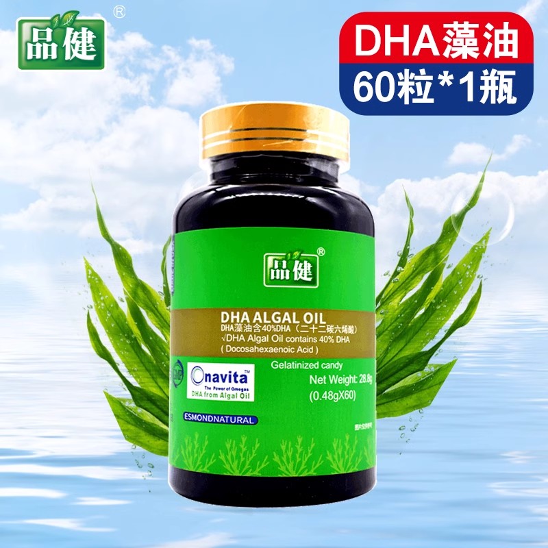 品健DHA藻油胶囊60粒美国原装进口dha大药房旗舰店正品