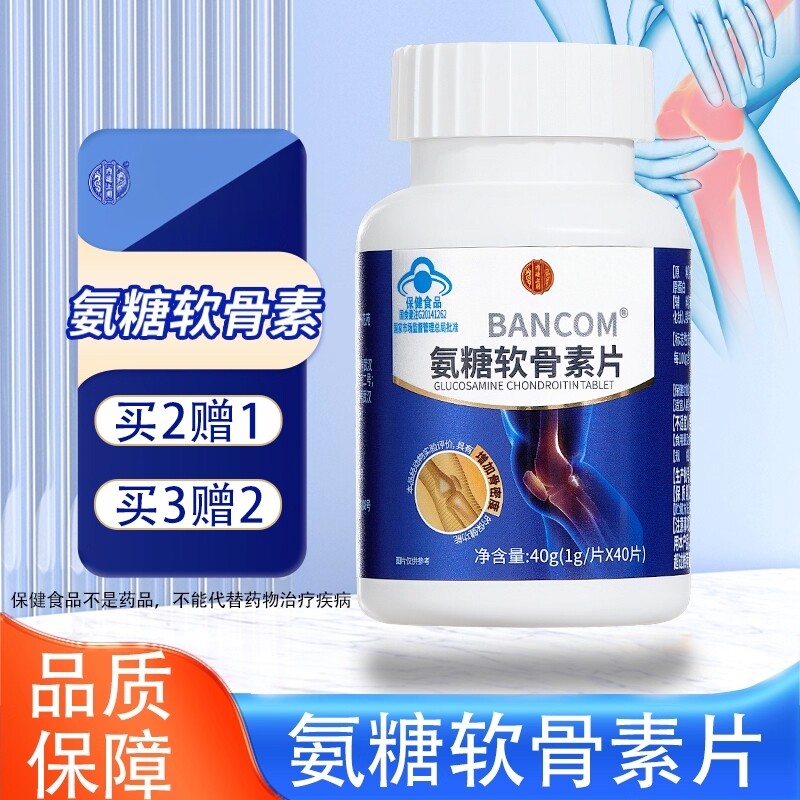 内廷氨糖软骨素片保健认证增加骨密度关爱中老年人关节骨质40片
