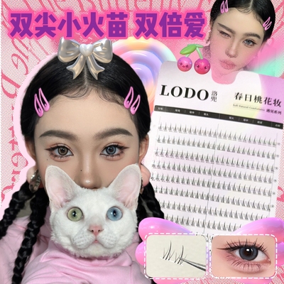 LODO/洛兜升级版双尖小火苗