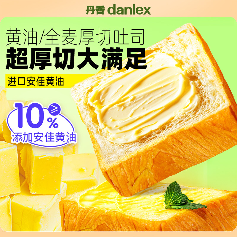 丹香早餐牛奶黄油厚切吐司面包全麦手撕面包早饭三明治零食整箱