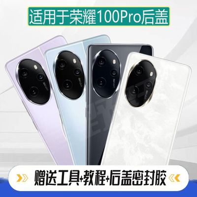 适用荣耀100Pro后盖手机电池盖