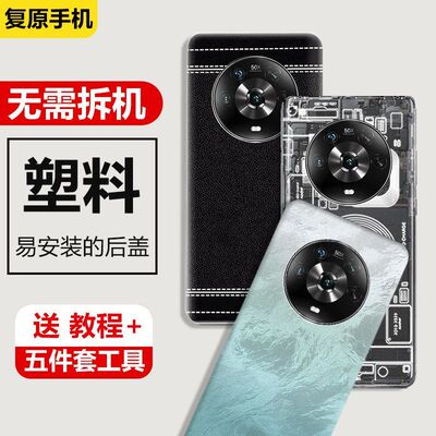 适用荣耀魔术4后盖塑料替换后屏