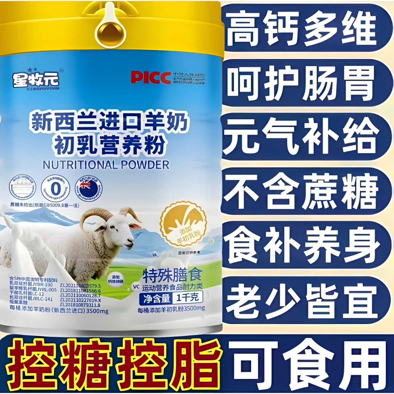 新西兰原装进口中老年成人纯羊奶粉正品官方旗舰店提高免疫力高钙