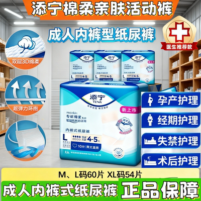 整箱60片添宁老人孕产妇拉拉裤M/XL大码易穿脱立体护围防漏成人