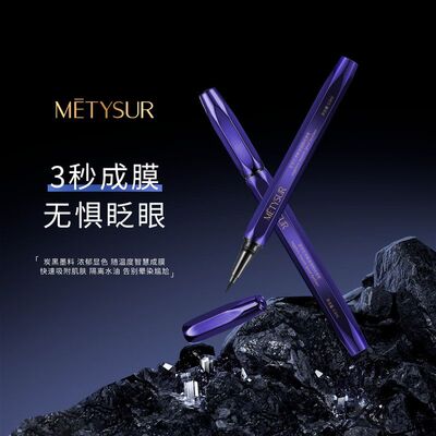 正品新日期新品METYSUR美媞秀妆