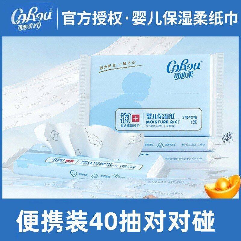正品新日期对对碰可心柔V9柔纸巾婴儿抽纸云柔巾保湿乳霜纸巾40抽