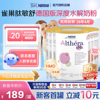 6罐】雀巢德国版肽敏舒HMO深度水解蛋白婴幼儿配方奶粉含乳糖400g