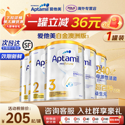 【大额优惠】爱他美澳白全阶段