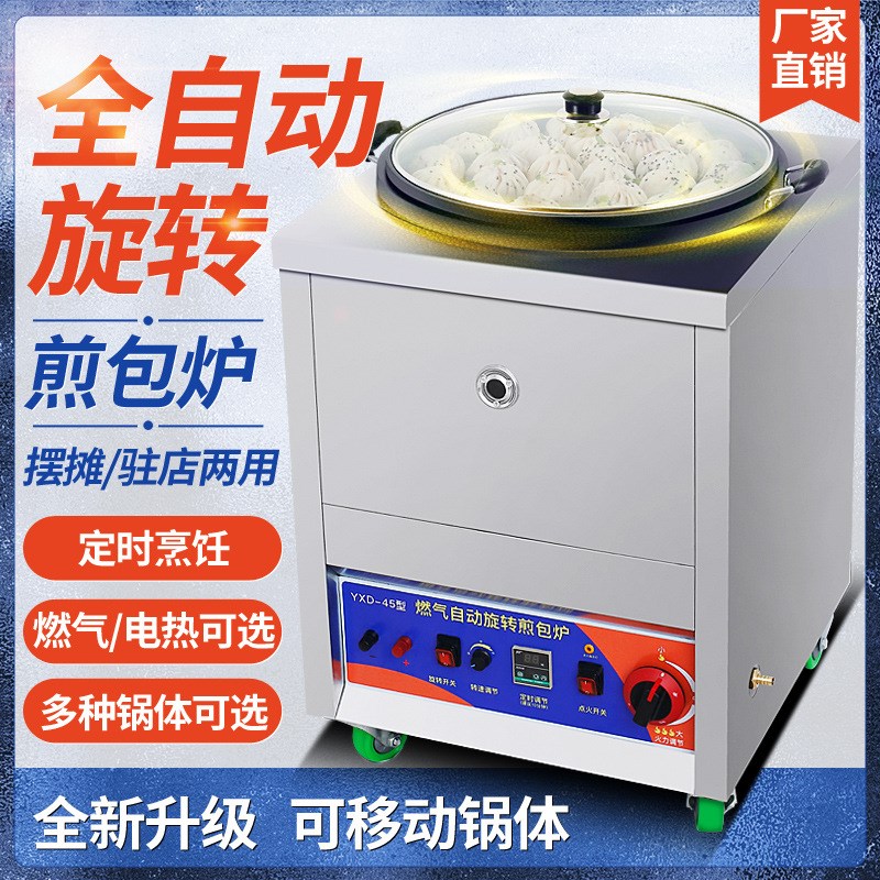 商用自动a旋转煎包炉煎饺锅贴机生煎包锅水煎包摆摊煎饼机烤饼机