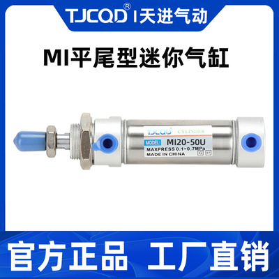 平尾型不锈钢迷你气缸MI12