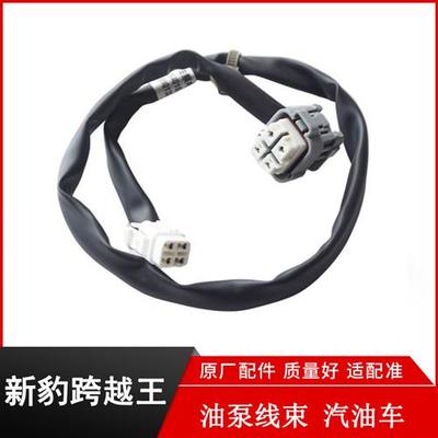 适配长安跨越王X5V5X3X1新豹2MINIT电子燃油泵线束汽油泵插头神骐
