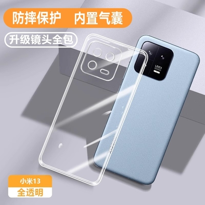 适用小米13硅胶简约防摔透明壳