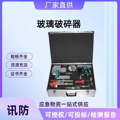 玻璃破碎器 BLQ-1抢险救援玻璃切割器 紧急破碎工具 无火花破碎器