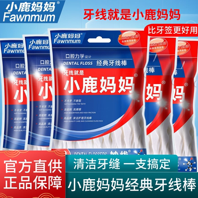 小鹿妈妈日用个护超细家庭装牙线