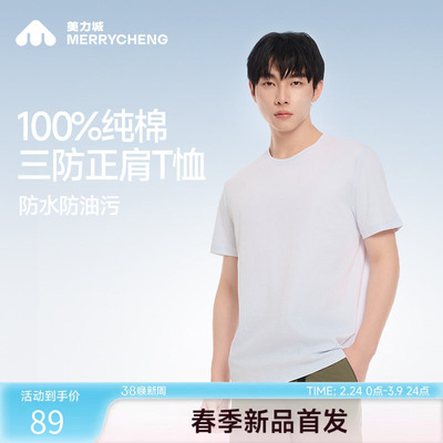 美力城短款清爽透气三防T恤