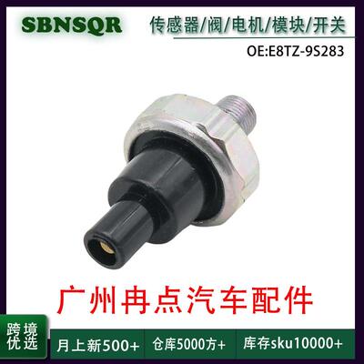 E8TZ-9S283-A 适用于福特FORD E-350 真空开关机油压力传感器