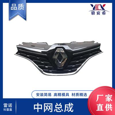 适用于雷诺 科雷嘉 KADJAR 中网总成 grille complete 623105501R
