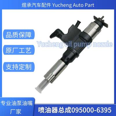 095000-6395喷油器总成 8-97609791-5喷油器095000-6390优质货源