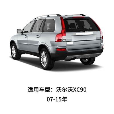 适用于07-15年沃尔沃XC90后杠灯30678970 富豪反光灯片30784134