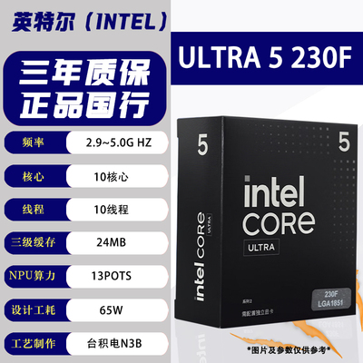 英特尔（Intel）酷睿Ultra系列 台式机处理器 Ultra 5 230F 盒装
