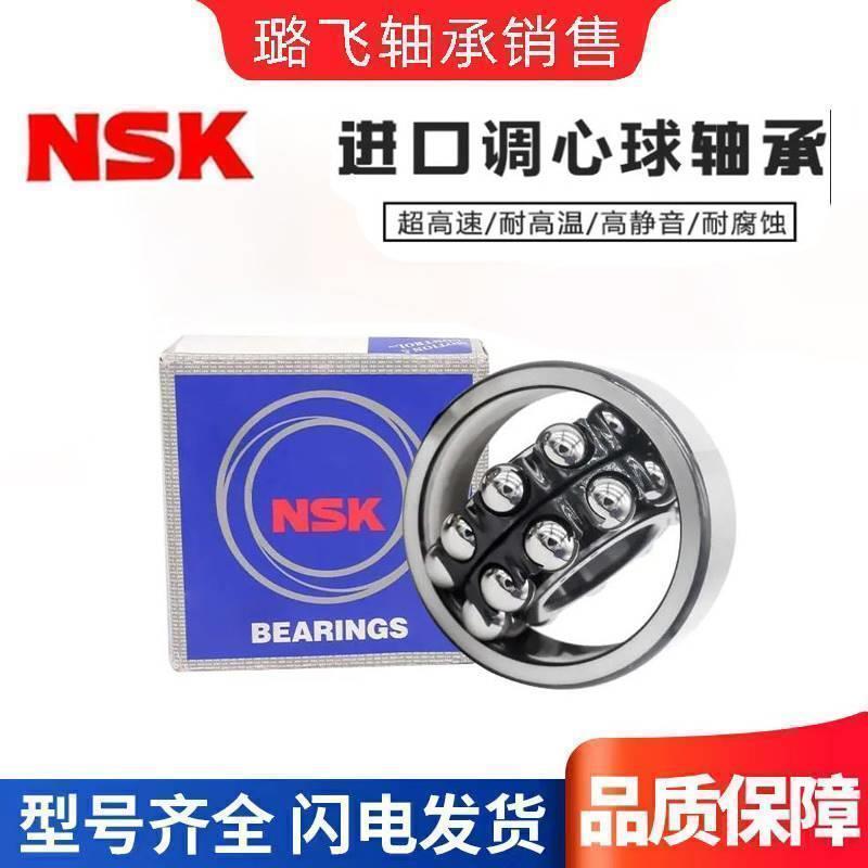 日本进口NSK调心球轴承1208 1209 1210 1211 1212 1213 1214 1215