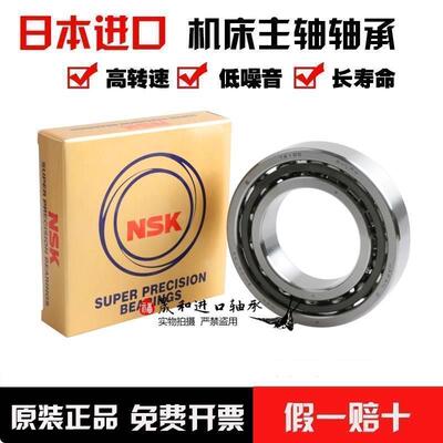 NSK日本进口精密机床主轴轴承7905 7906 7907 7908 7909C配对P4P