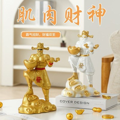 肌肉财神爷招财摆件客厅家用玄关招财轻奢装饰品乔迁新居开业礼物