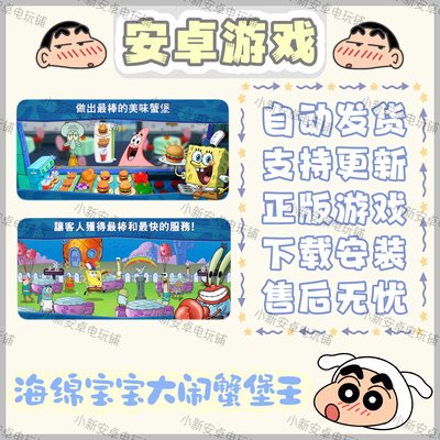 海绵宝宝蟹堡王大挑战无广告 安卓手机平板游戏