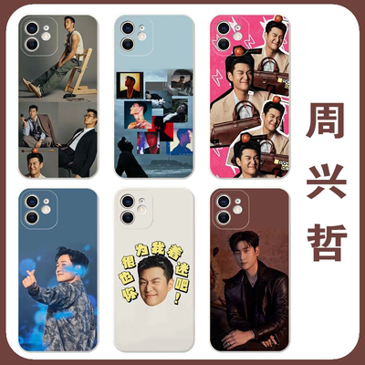 周兴哲手机壳周边软壳