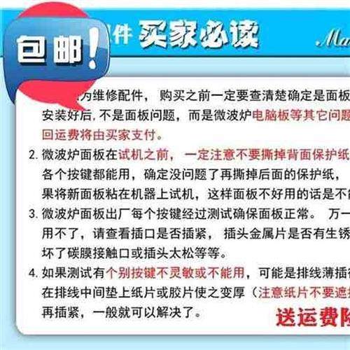 新品包邮全新微波炉5a面板薄膜按键触摸开关控制面L板KD21B-AP23c