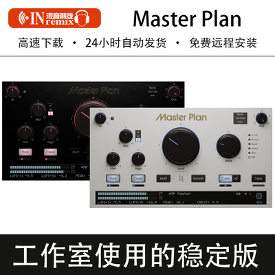 2026新版Musik Hack Master Plan母带混音制作效果器插件Win/Mac