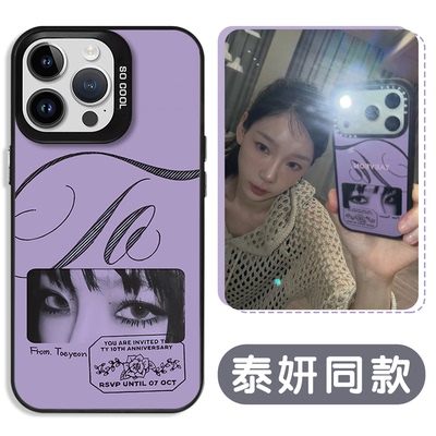 泰妍同款手机壳联名周边应援