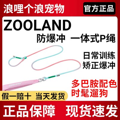 ZOOLAND狗狗牵引P绳遛狗防爆冲