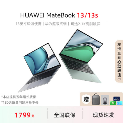Huawei/华为 笔记本电脑 Matebook13S超轻薄便携商务办公设计本i7