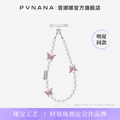 【顺丰速运】高端珠宝配饰手机链