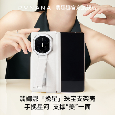 挽星系列华为mateX7X6支架手机壳
