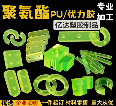 聚氨酯板PU棒优力胶防撞块