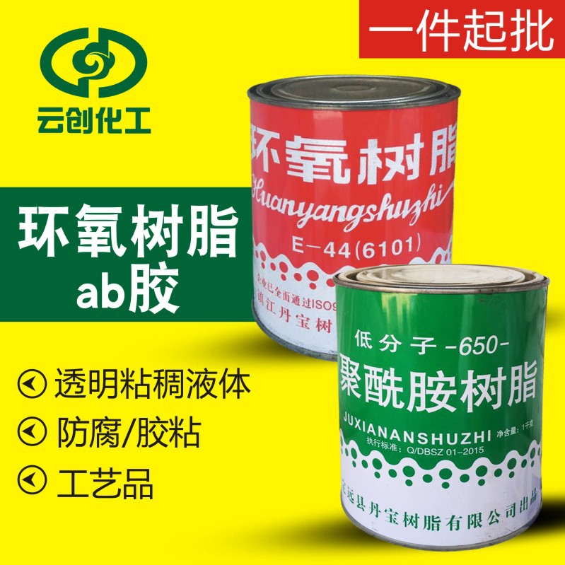供应 环氧树脂e44 低分子聚酰胺树脂650套装2kg 江苏镇江丹宝ab胶