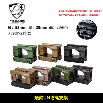 新款UN金属增高底座T2 FAST Romeo5 UN增高支架Micro黑色矮款