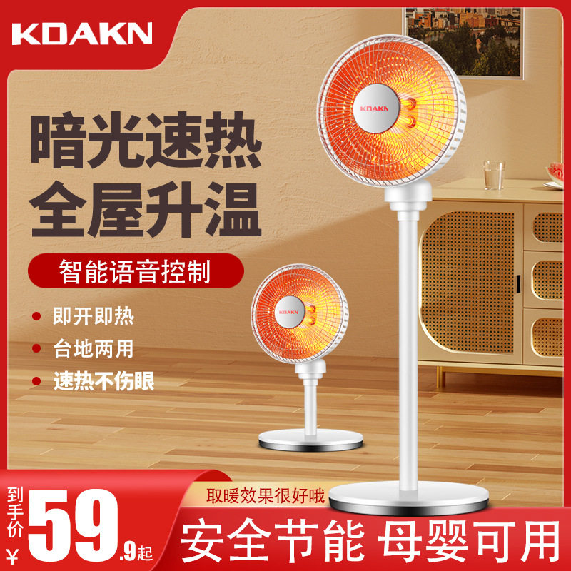 KDAKN台地两用取暖器家用办公室节能省电烤火炉速热智能语音控制