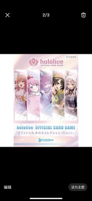 hololive官方闪卡套装OFFICIAL CARD GAME - hOCG PC 套装收藏卡