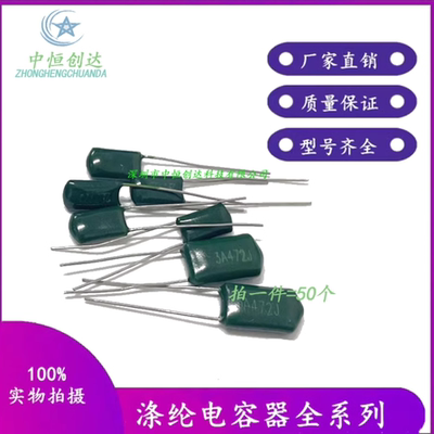 CL11 涤纶电容 1000V 3A102J/152J/222/272J/332J/472J/562J/103J