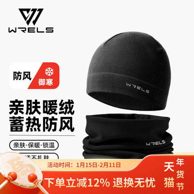 WRELS防风保暖运动帽套装