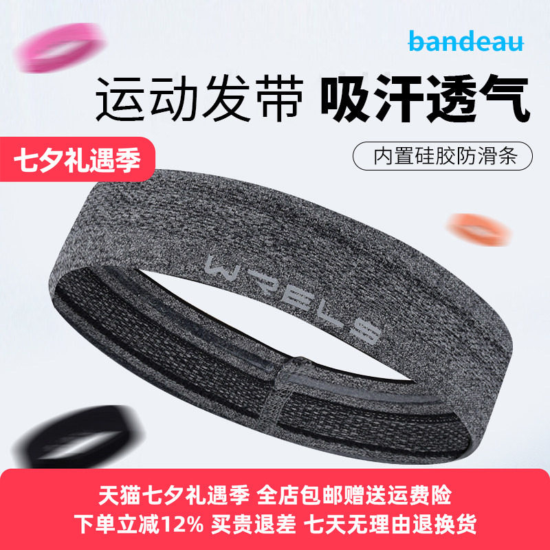 WRELS运动发带 头带导汗带健身篮球装备跑步吸汗止汗护头排汗头巾