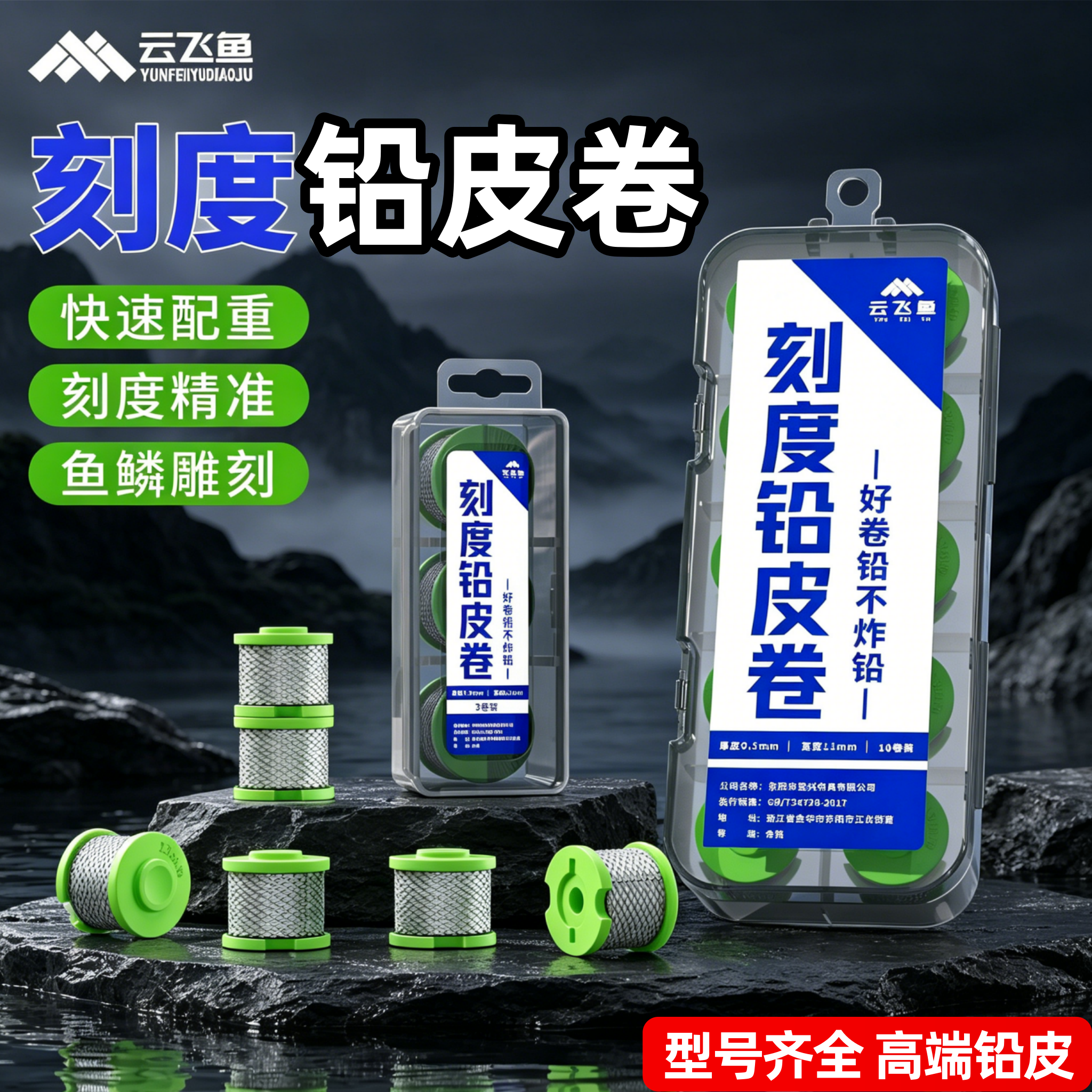 钓鱼铅皮专用加厚快速坠铅皮卷竞技防炸加厚刻度铅压花垂钓小配件