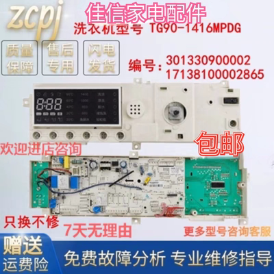 小天鹅电脑板TG90-1416MPDG