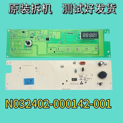 适用创维滚筒洗衣机电脑板N032402-000142-001配件