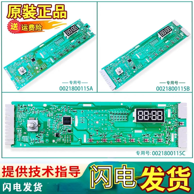 适用海尔滚筒洗衣机显示电脑板控制主板0021800115A/B/BA/C/E配件