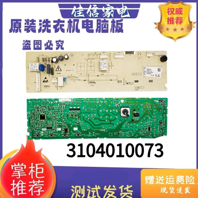 TCL洗衣机电脑板XQGM85-FD3011HBDIP主板3104010073 3C102-000012
