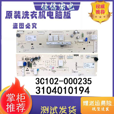 TCL洗衣机电脑板3C102-000235